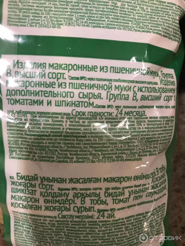 Отзыв о Макаронные изделия Честный продукт "Трубочки" с томатами и ...