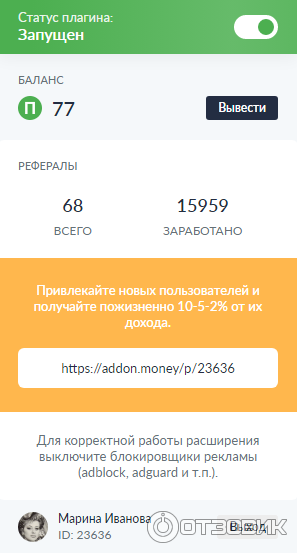 Отзыв о Расширение для браузера AddonMoney | Зарабатывает деньги пассивно