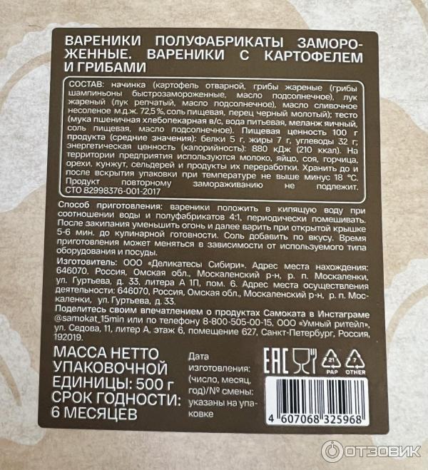 Отзыв о Вареники Самокат с картофелем и грибами | Не в восторге