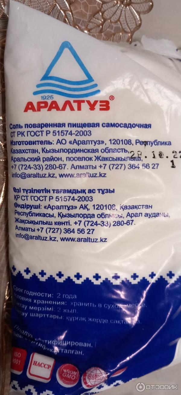 Отзыв о Соль пищевая Аралтуз "Славяночка" | Содержит ли соль ...
