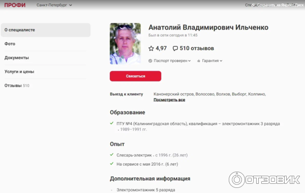Отзыв о Profi.ru - сервис по подбору специалистов | Заказов более чем достаточно