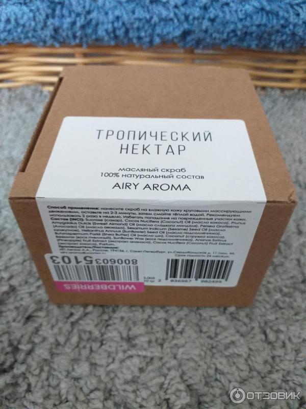Отзыв о Антицеллюлитный скраб для тела AIRY AROMA "Тропический нектар ...
