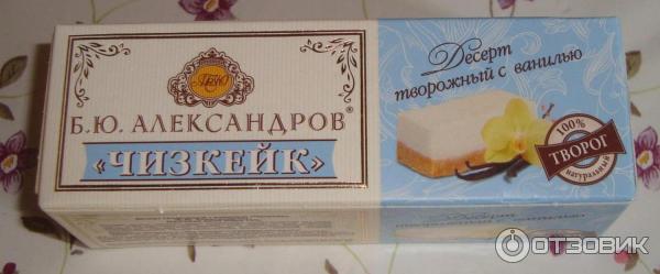 Отзыв о Молочная продукция "Б. Ю. Александров" | Вкусно, но не дёшево.