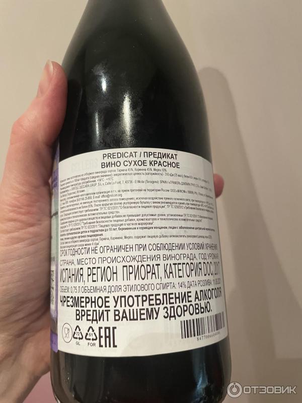 Отзыв о Вино красное сухое Cellers Grifoll Declara Predicat Priorat DOQ ...