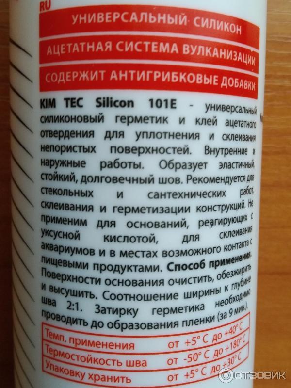 Отзыв о Универсальный силикон Kim Tec 101E | Чудо-герметик: и силикон ...