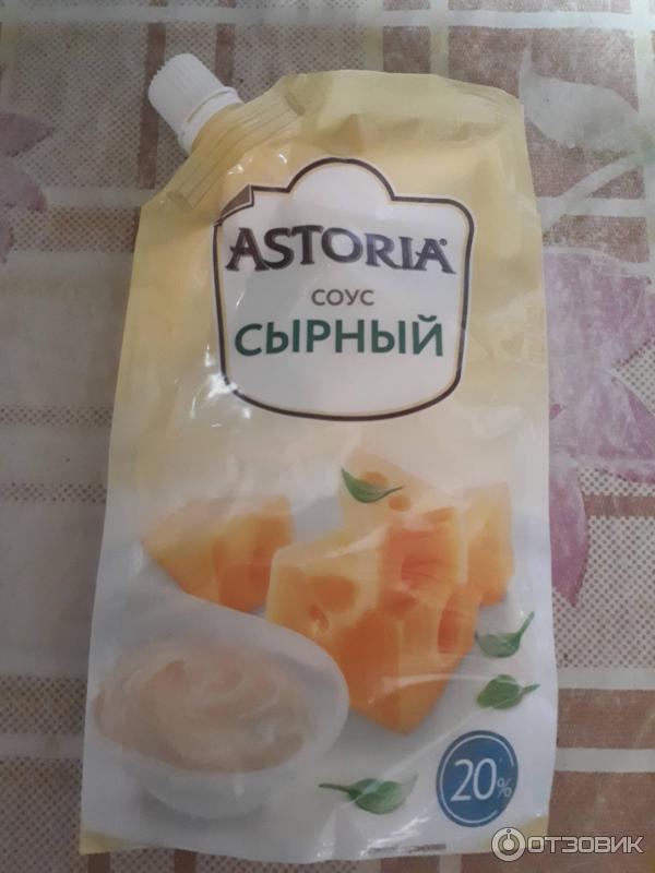 Отзыв о Соус Астория "Сырный" | Вкусный сырный соус.