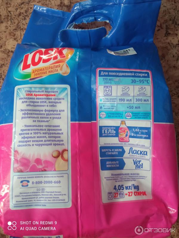 Отзыв о Стиральный порошок Losk "Ароматерапия" | Мне понравился, но не ...
