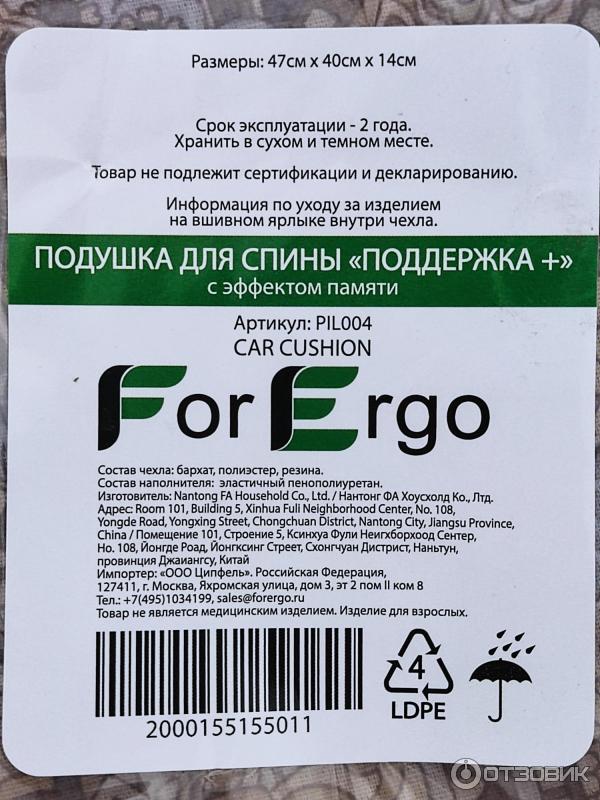 Отзыв о Подушка для спины ForErgo "Поддержка +" с эффектом памяти ...