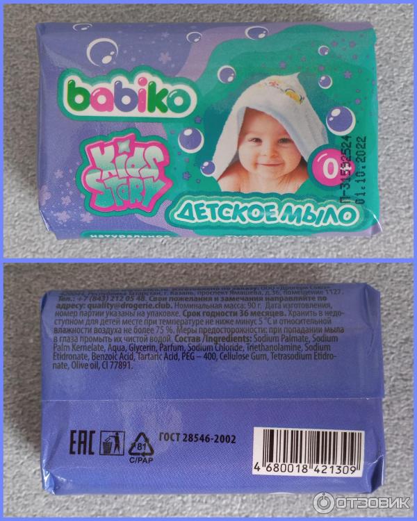 Отзыв о Мыло детское Babiko Kids Story Натуральное | Хорошее мыло, если ...