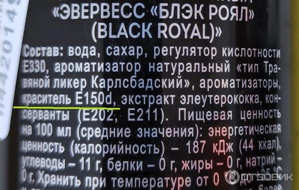 Отзыв о Напиток газированный Evervess "Блэк Роял" | Странный вкус. И ...