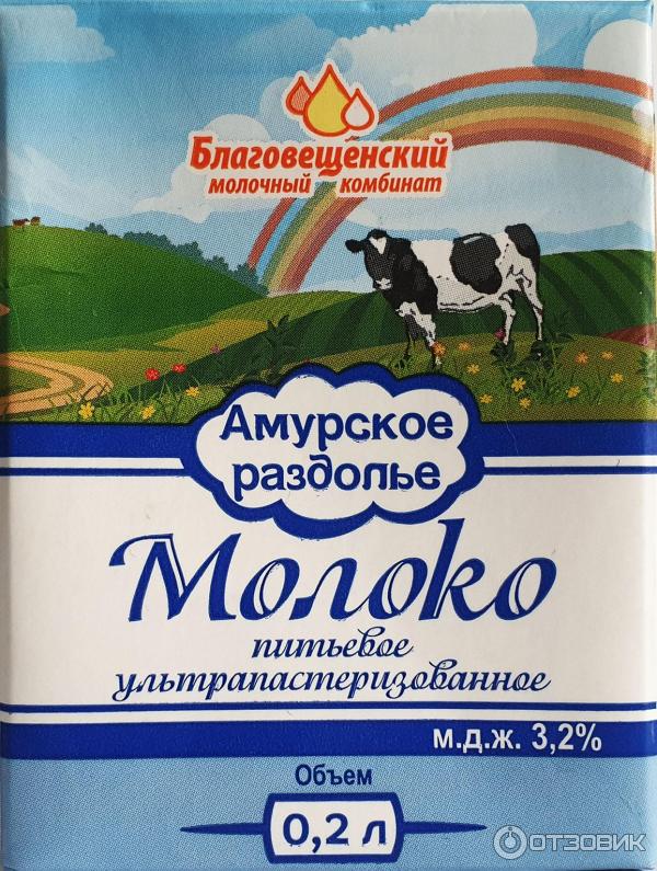 Отзыв о Молоко Благовещенский молочный комбинат "Амурское раздолье ...
