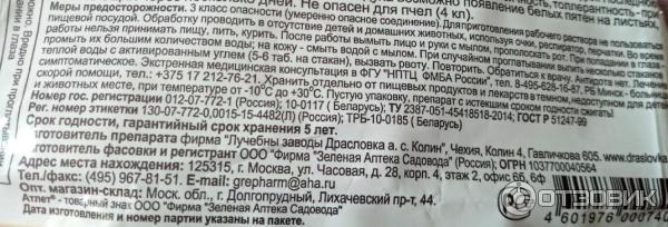 Отзыв о Регулятор роста Зеленая аптека садовода Атлет ВР | Отличное ...