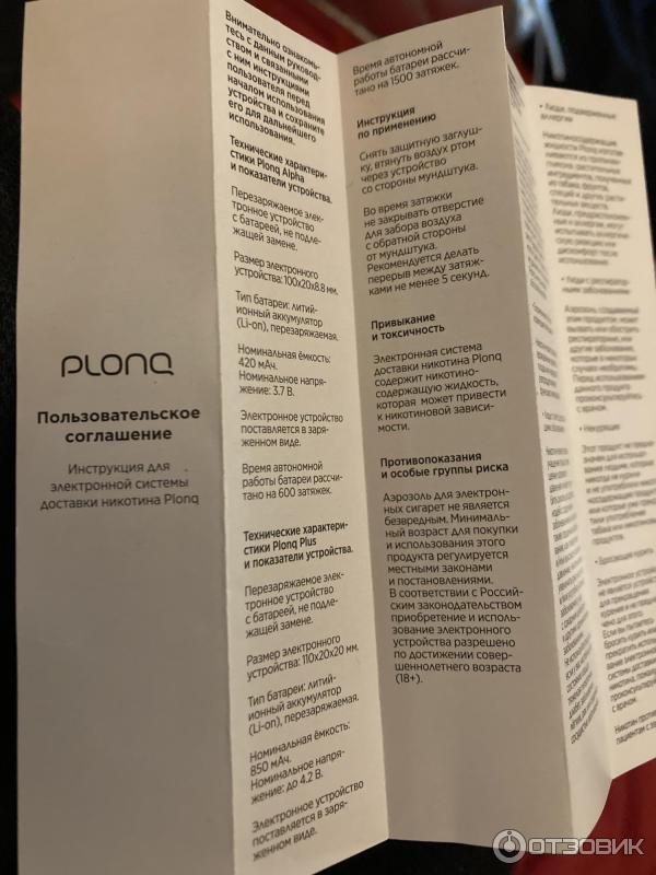 Отзыв о Электронная сигарета Plonq | Ответственный производитель