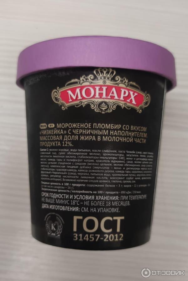 Отзыв о Мороженое Русский холод Монарх Чизкейк | Мороженое с насыщенным ...