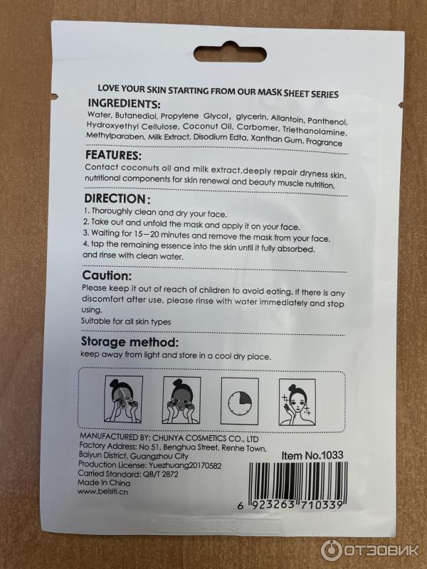 Отзыв о Тканевая маска для лица Dear She "Coconut Essence Mas" | Еще ...