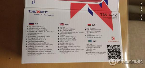 Отзыв о Телефон TeXet TM 422 | Обычный телефон.