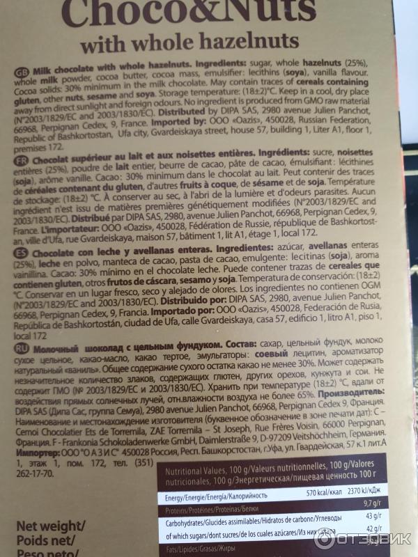 Отзыв о Шоколад Choco & Nuts Milk Chocolate | Двести граммов удовольствия.