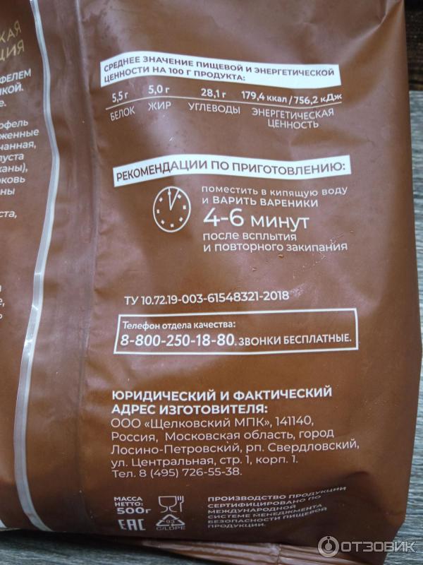 Отзыв о Вареники с картофелем и грибной солянкой Сибирская коллекция ...