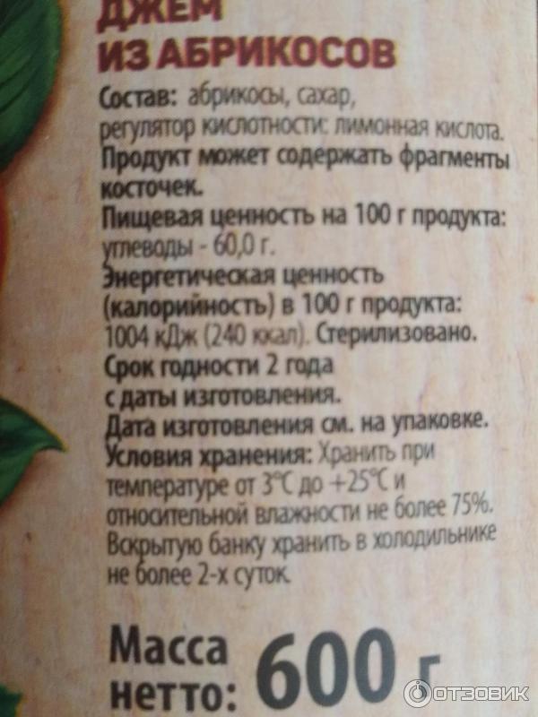 Отзыв о Джем из абрикосов Прошянский коньячный завод | Прелесть: и вид ...