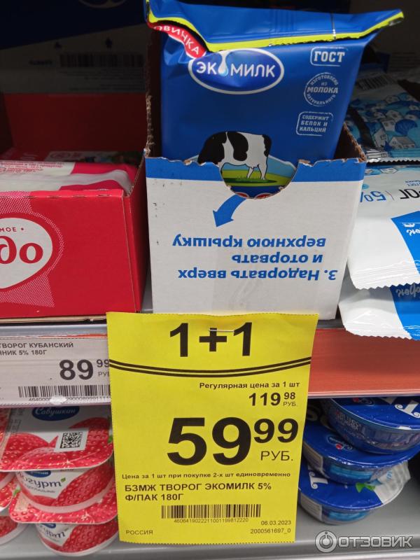 Отзыв о Творог Экомилк 5% | Идеален для ленивых вареников.