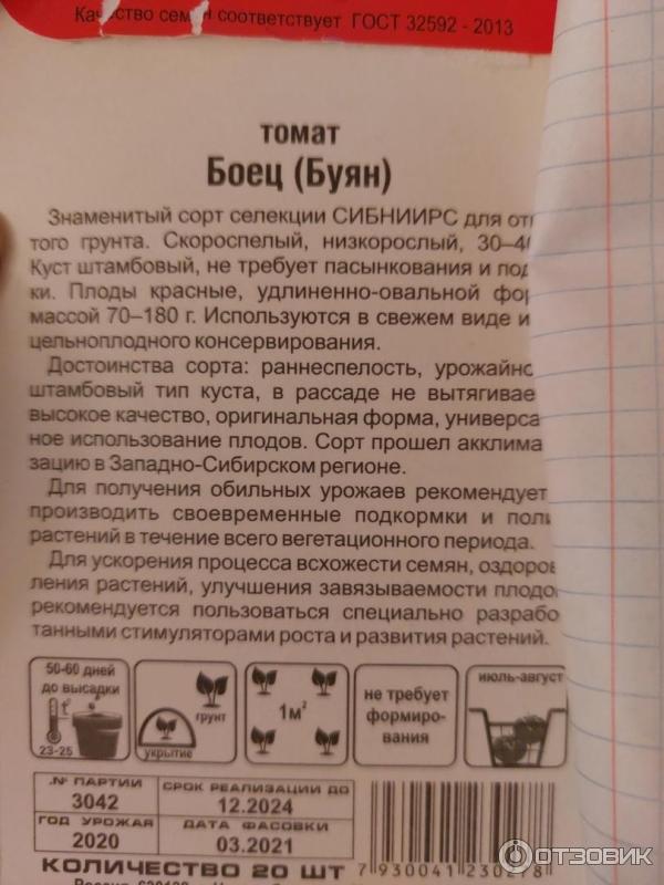 Отзыв о Семена томата Сибирский сад Боец Буян Идеален для