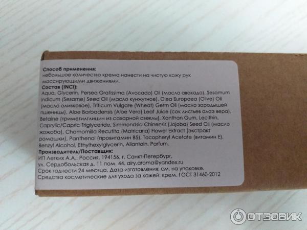 Отзыв о Крем для рук Airy aroma "Питание и увлажнение" | Легкий и ...