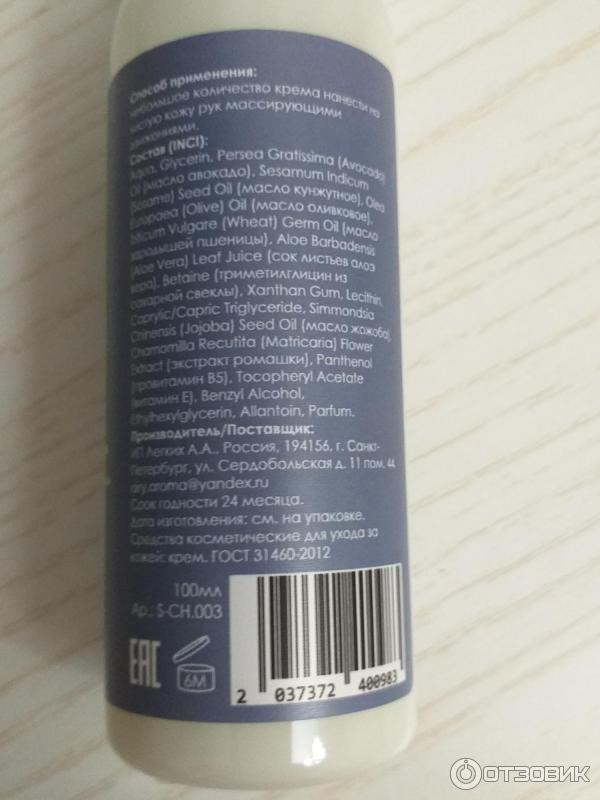 Отзыв о Крем для рук Airy aroma "Питание и увлажнение" | Легкий и ...