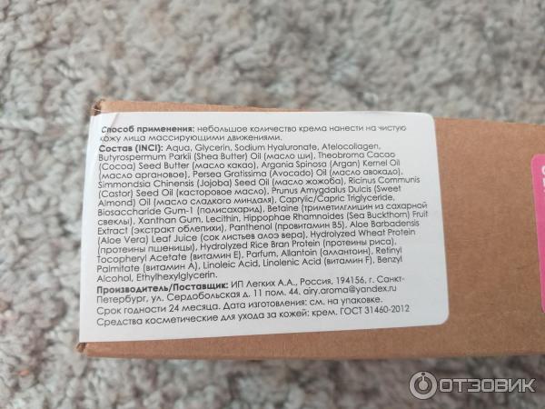 Отзыв о Крем для лица "Гиалурон Эксперт" AIRY AROMA | Легкий крем с ...