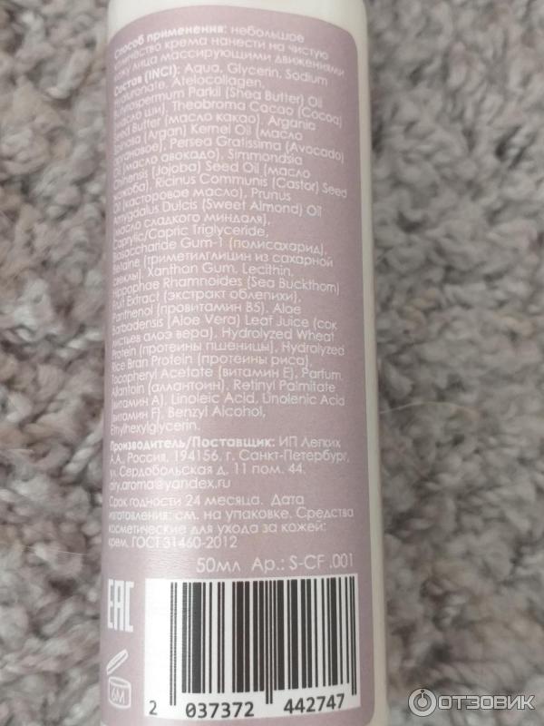 Отзыв о Крем для лица "Гиалурон Эксперт" AIRY AROMA | Легкий крем с ...