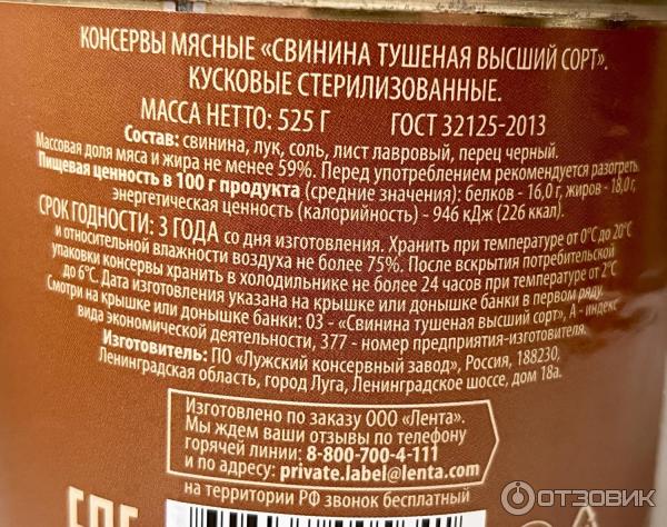 Отзыв о Свинина тушеная "Лента" | Средне