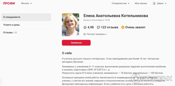 Отзыв о Profi.ru - сервис по подбору специалистов | Мне нравится все