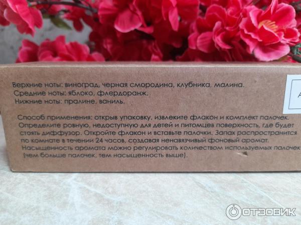 Отзыв о Ароматизатор для дома Airy Aroma | Чудеснейший аромат...