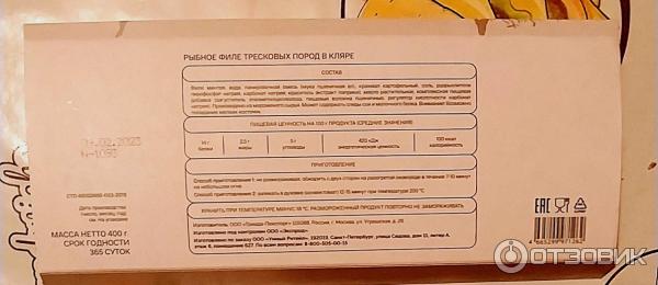 Отзыв о Филе тресковых пород в кляре "Самокат" | Как же понравилось это ...