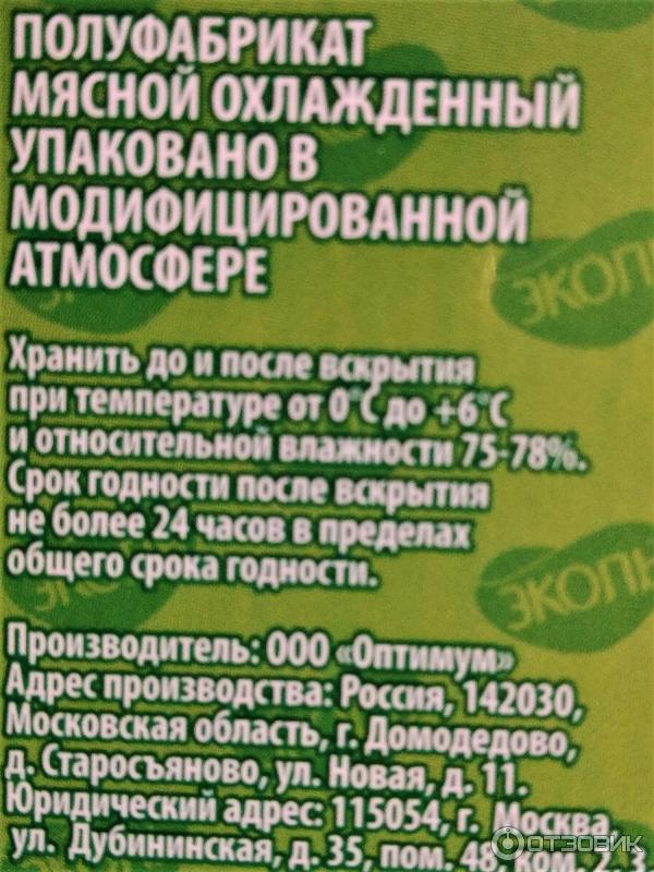 Отзыв о Баранина Эколь лопатка на кости | Почему ж у Эколь всё ...