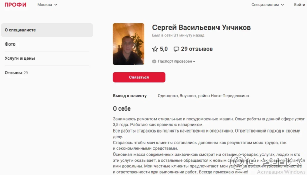 Отзыв о Profi.ru - сервис по подбору специалистов | только положительное мнение о площадке Профи