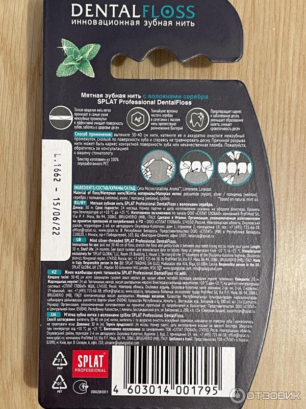 Отзыв о Зубная нить Splat Dental Floss | Я довольна!