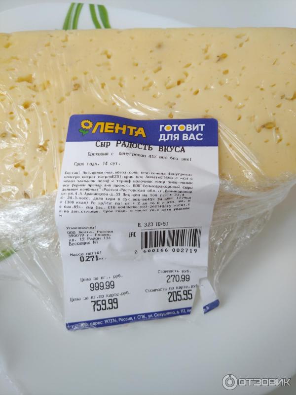 Отзыв о Сыр Радость вкуса "Ореховый" | Вкусно, красиво и оригинально.