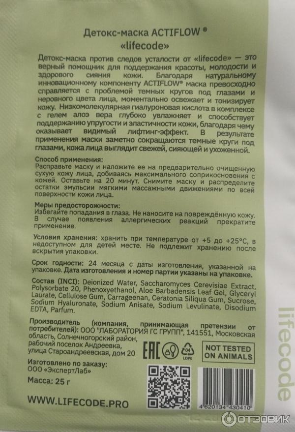 Отзыв о Тканевая маска для лица и шеи Lifecode Celldetox омолаживающая с пептидным комплексом ...