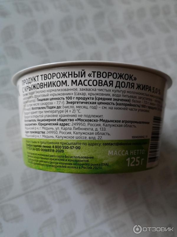 Отзыв о Творожок ЭкоНива | Вкусный, нежный творожок. Обзор продукта со ...