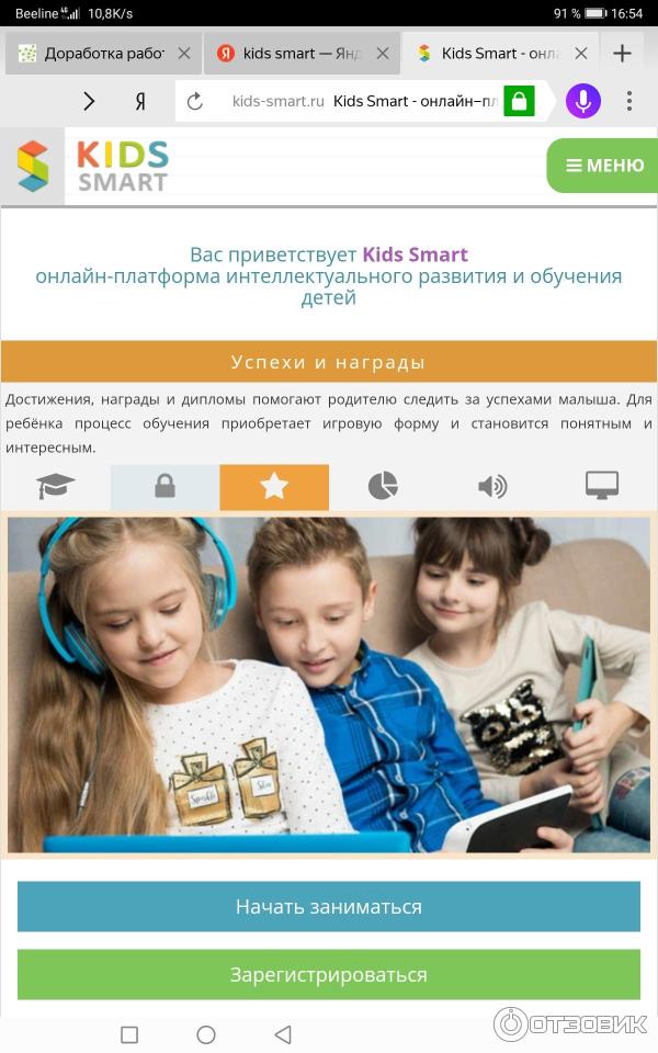 Отзыв о Kids-smart.ru - онлайн-платформа развития и обучения детей ...