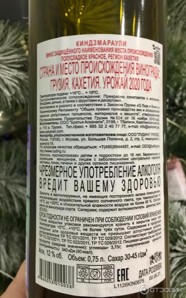 Отзыв о Вино Братья Асканели "Киндзмараули" | Настоящая Грузия и ее ...