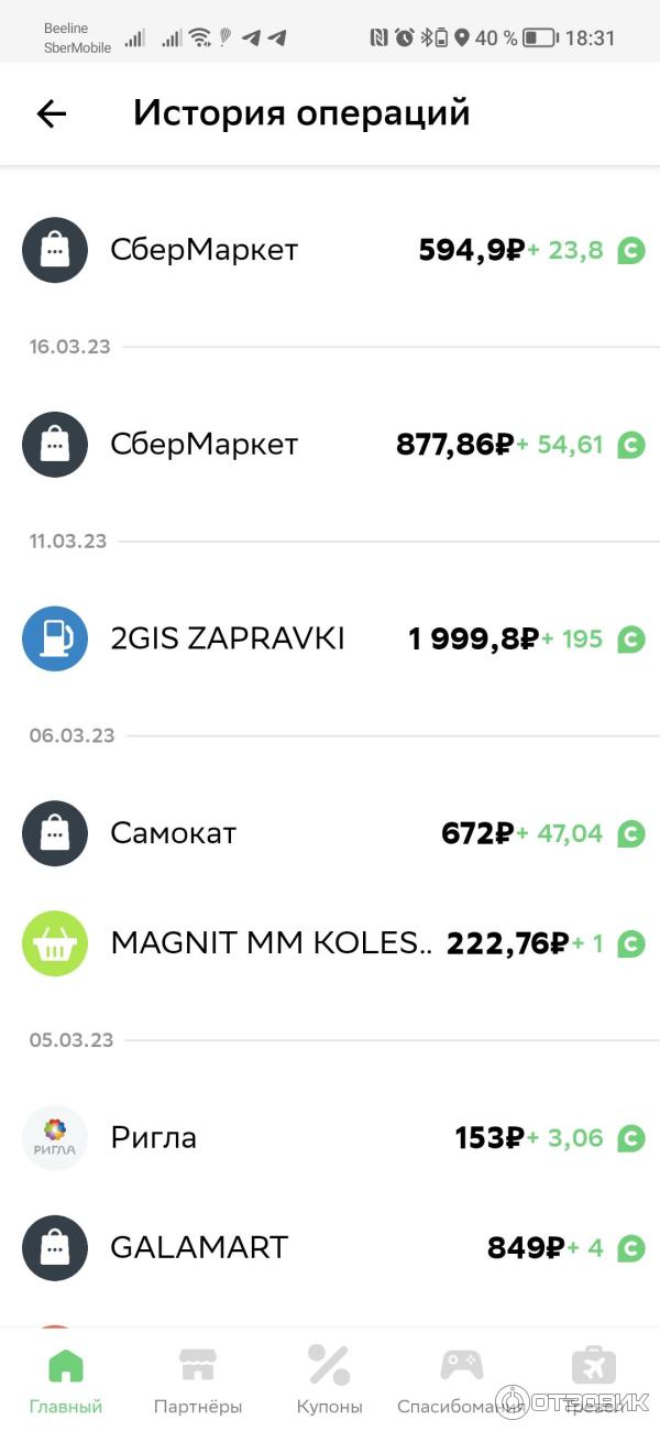 Отзыв о Sberprime.sber.ru - подписка Сберпрайм+ | Прям покупает себя почти за месяц