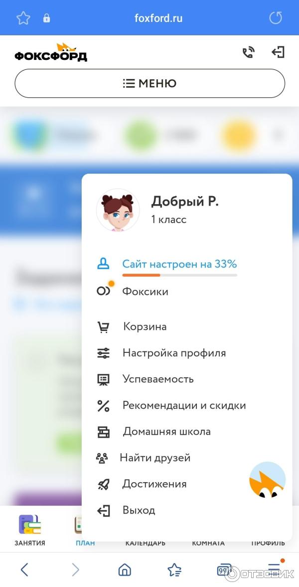 Отзыв о Foxford.ru - центр онлайн обучения | Мошенники и аферисты