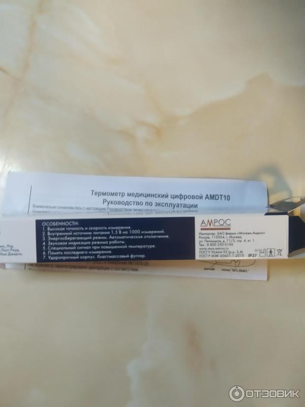 Отзыв о Термометр медицинский цифровой Amrus Enterprises AMDT-10 | Хороший термометр по ...