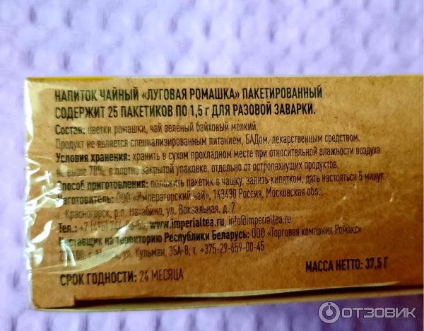 Отзыв о Напиток чайный Росэкостандарт Ромашка луговая | Постоянно ...