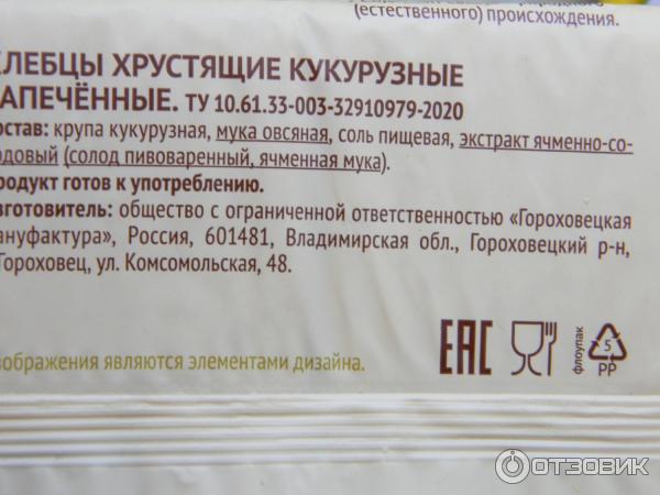 Отзыв о Хлебцы кукурузные Leti | Мои любимые бездрожжевые хлебцы