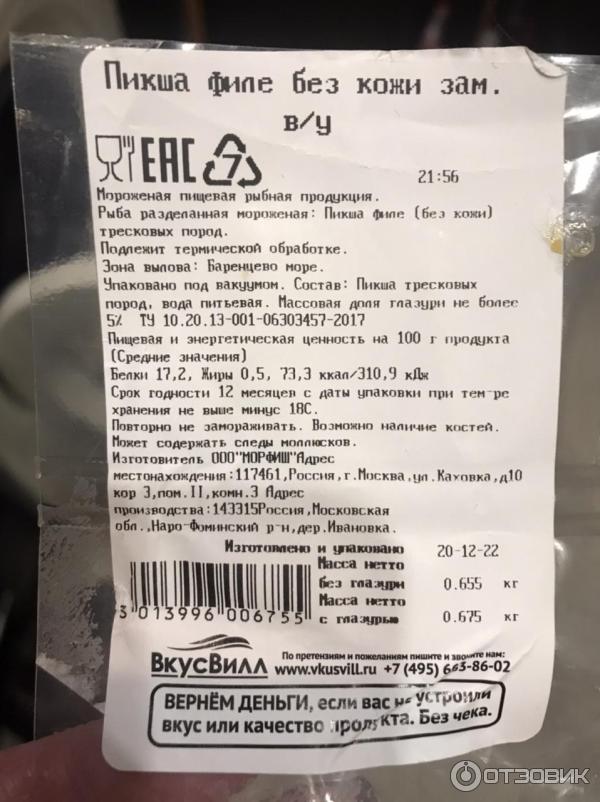 Отзыв о Пикша филе без кожи замороженное ВкусВилл | штука интересная и ...