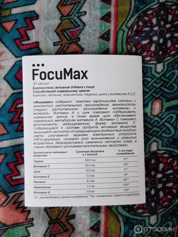Отзыв о БАД Focumax комплекс витаминов для глаз | Очень слабый комплекс ...