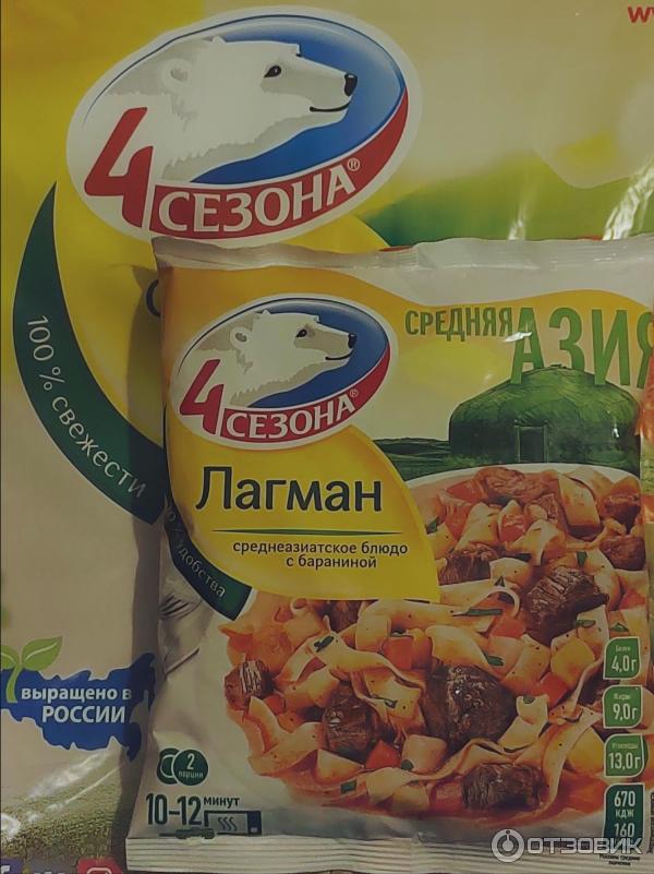 Отзыв о Лагман "4 Сезона" | Трясутся мишки, какая же вкуснятина... 5 ...