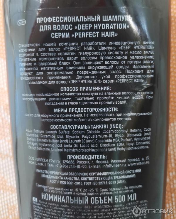 Отзыв о Профессиональный шампунь для волос Vilsenprof Collagen ...